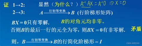 逆矩阵的概念与性质 逆矩阵性质 CSDN博客