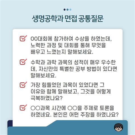 생명공학과 면접 기출문제예상질문 자료 울산대한국외대 네이버 블로그