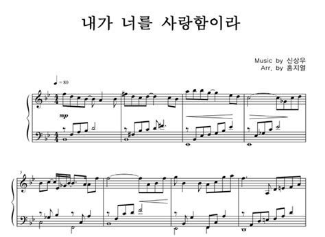 내가너를사랑함이라 악보통
