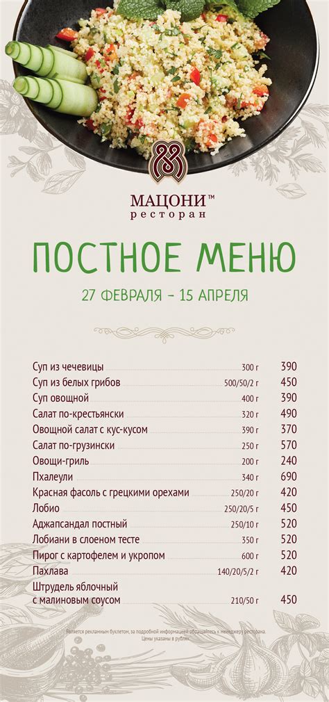 Мацони Ресторан Постное меню