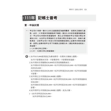 2023年年更新再版會計學概要含國際會計準則IFRS執業會計師親自詳盡解析七版記帳士金石堂