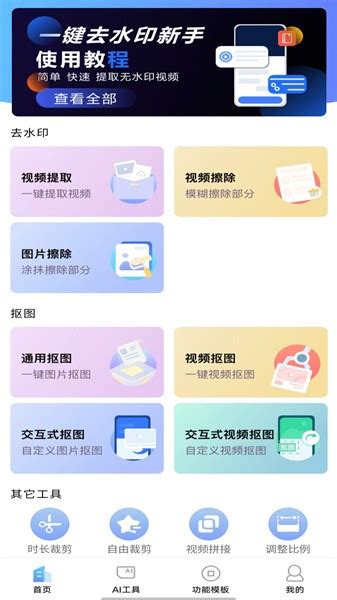 去水印抠图宝软件下载 去水印抠图宝app下载v110 安卓版 单机100网