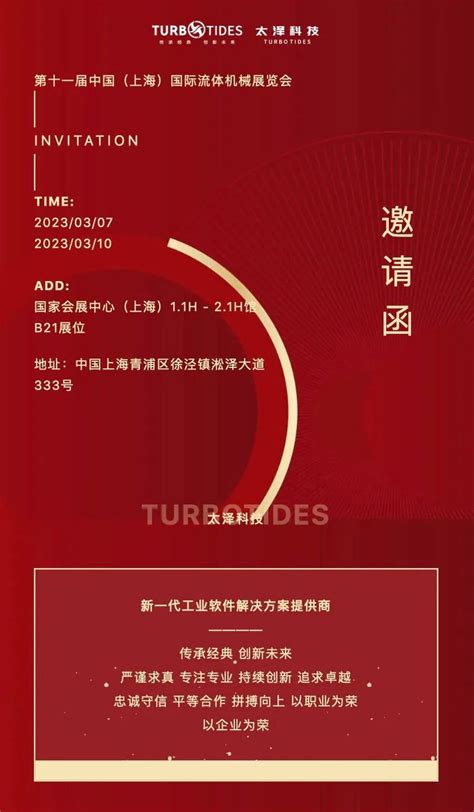 邀请函 I Cfme2023第十一届中国（上海）国际流体机械展览会 太泽科技