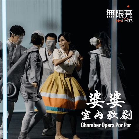 【室內歌劇《婆婆》】 我們團隊裏的成員分享他看完《婆婆》後，令他回想起與太婆相處的故事 「當年，太婆因身體一些毛病住院，住院期間她常說