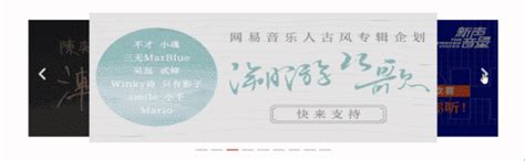 html网易云音乐图片轮播效果 vue之网易云音乐pc版轮播图的实现 csdn博客