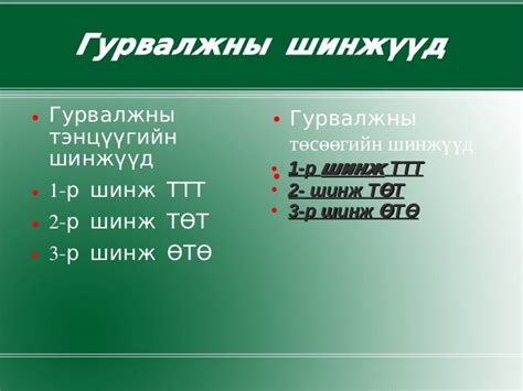 гурвалжин