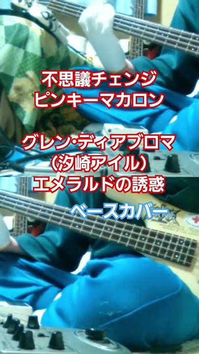 不思議チェンジ ピンキーマカロン【グレン・ディアブロマ（汐崎アイル）】エメラルドの誘惑 ベースカバー ピンキーマカロン グレンディアブロマ
