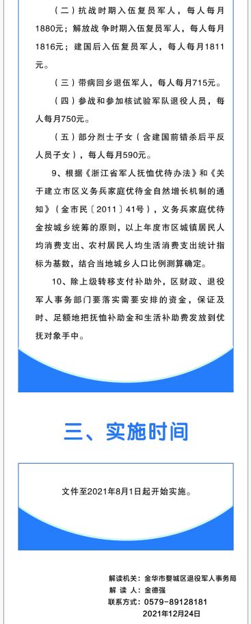 【图解】2021年关于《调整部分优抚对象等人员抚恤和生活补助标准》的政策解读