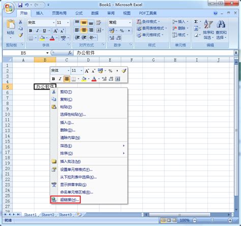 Excel中如何插入网页超链接？办公软件之家