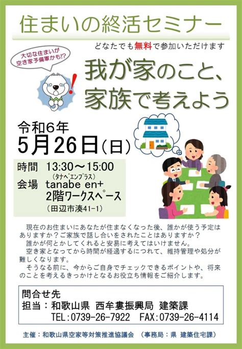 住まいの終活セミナー tanabe en タナベ エンプラス
