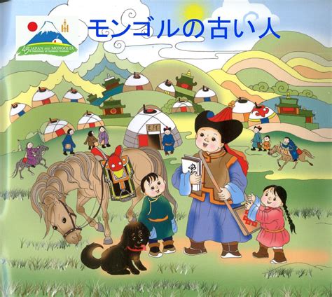 Jp モンゴルの古い人 Ebook 佐藤武久 D．ナツァグドルジ Ch バヤルマー 佐藤武久 Kindle