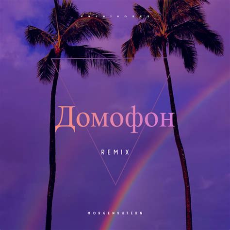 Домофон Youtube Music