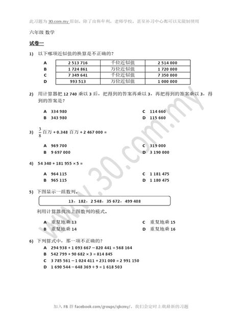 Sjkc Math Standard 6 First Exam Exercise Pdf
