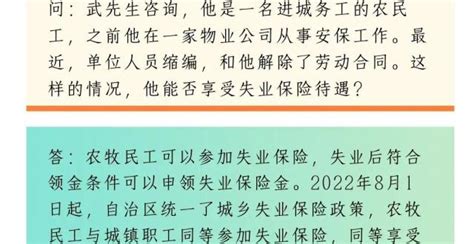 《行风热线》政策答疑 农民工失业，能否享受失业保险待遇？腾讯新闻