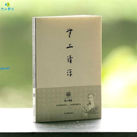 正版全新 無上清涼 弘一書法筆記本 獨喜文創法弘一法師中國書筆記本記賬本 蝦皮購物