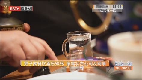 男子聚餐饮酒后猝死 家属状告公司及同事北京时间