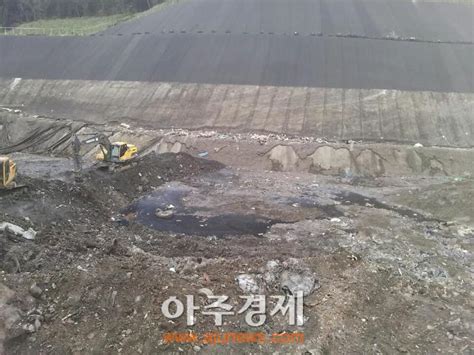 경주 강동 폐기물 매립장 유실사고 발생 아주경제