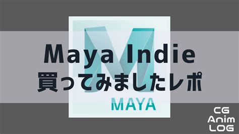 Maya グラフエディタの使い方 アニログ