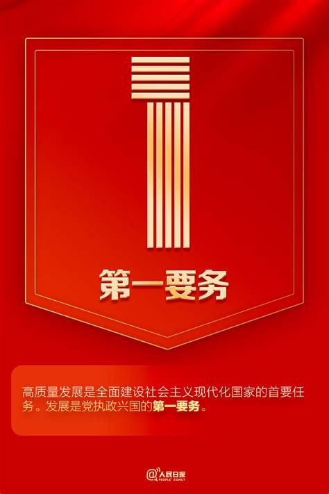 9个数字！带你速读二十大报告江苏国际在线