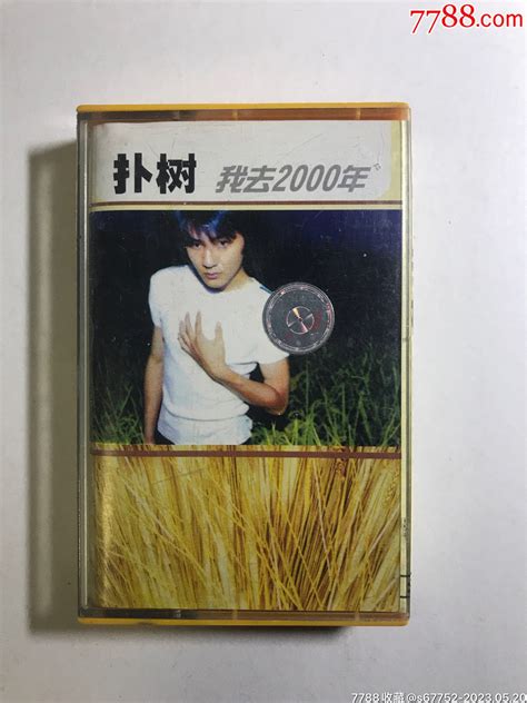 【朴树】磁带卡带连香斋【7788收藏收藏热线】