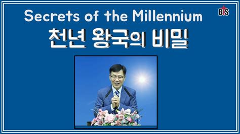 천년왕국의 비밀 Secrets Of The Millennium Youtube