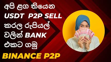 How To Sell Your Usdt In Sri Lanka Binance P2p Sinhala E Guider