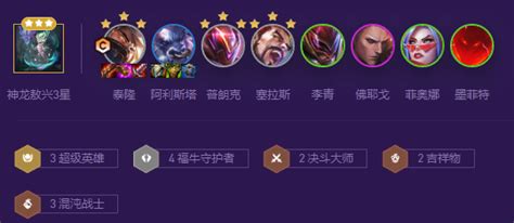 《聯盟戰棋手機版》s8超級泰隆陣容攻略 Steamxo 遊戲攻略情報網