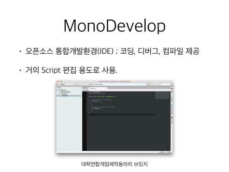 브릿지 Unity3d 기초 스터디 1회 Ppt