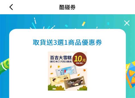 全家取貨送3選1商品優惠券 Gc贈物網