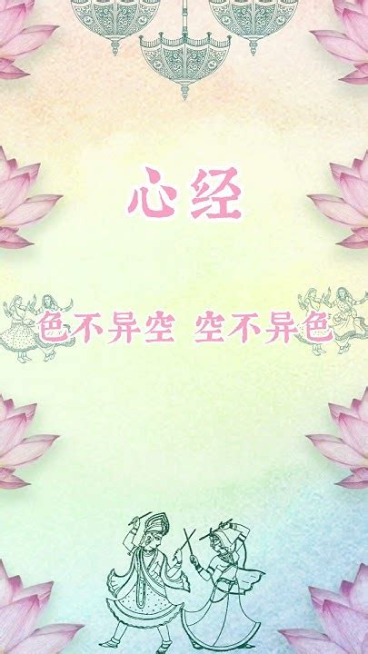心经。佛乐 Heart Mantra 色即是空 空即是色 心经 色即是空空即是色 佛乐的宁静 Heartmantra Youtube