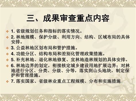 PPT 县级林地保护利用规划框架及规划成果审查办法 PowerPoint Presentation ID 4206008
