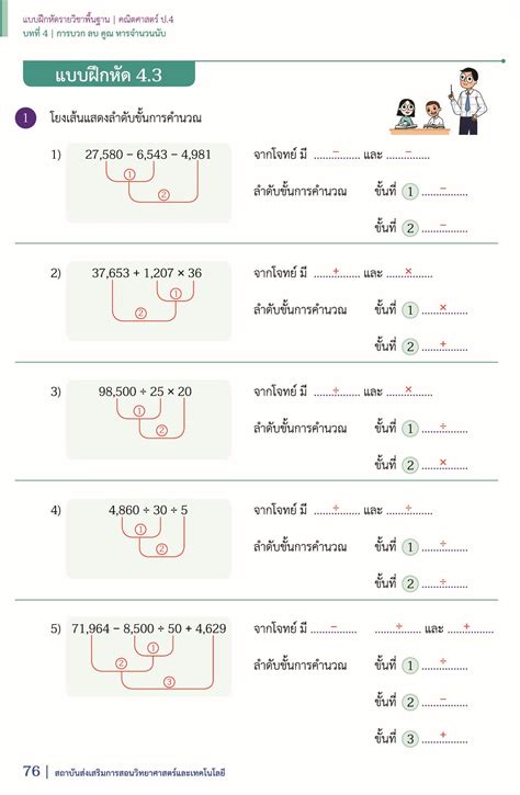 เฉลย แบบฝึกหัดคณิตศาสตร์ ป 4 เล่ม 1 หน้า 76