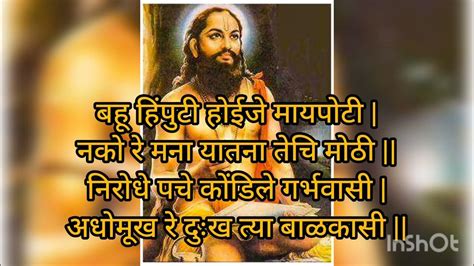 मनाचे श्लोक 20 समर्थ रामदास स्वामी सज्जनगड सातारा Youtube