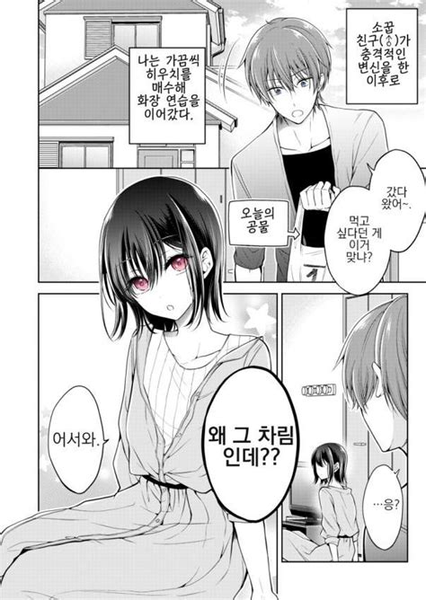 오랜 소꿉친구를 여자로 만들어버린 Manga 만화방 뀨잉넷 온세상 모든 웹코믹이 모이는 곳 만화 캐릭터 일러스트