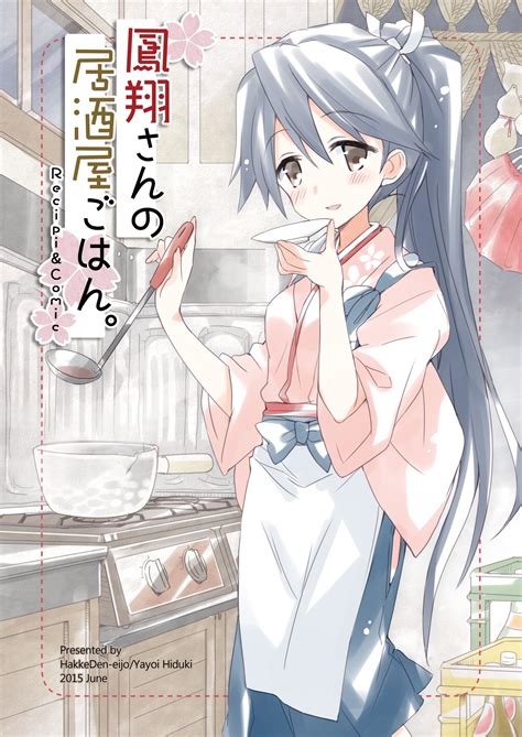 艦隊これくしょん 艦これ 【鳳翔】 壁紙