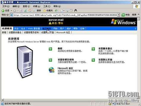 使用windows server 2003 r2内置的smtp与pop3组建邮件系统 王春海的技术博客 51cto博客