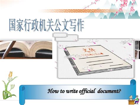 公文概述2012 9 word文档在线阅读与下载 无忧文档