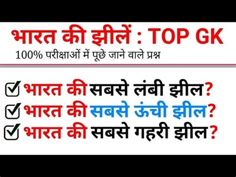 Top Gk Lakes In India Bharat Ki Pramukh