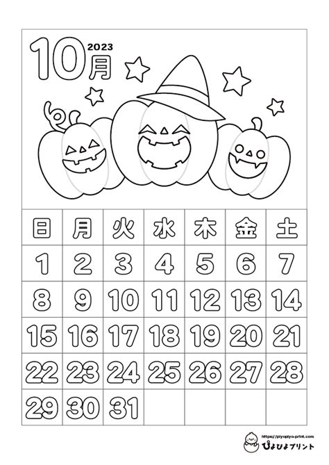 October 2023 Calendar Coloring Page Calendar 2023