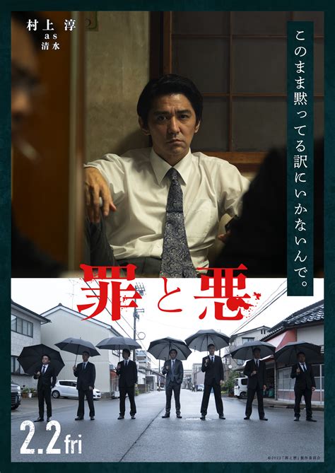 映画『罪と悪』キャラクターポスターが解禁いたしました。 株式会社ディケイド