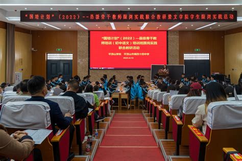 国培计划2022 我院国培计划2022培训班和教育见习特色跟岗实践活动在平顶山市第四十四中学举行 文学院