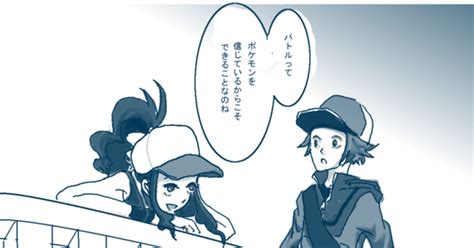 ポケスペ 前夜の小話 二瓶のマンガ ブラホワ Pixiv
