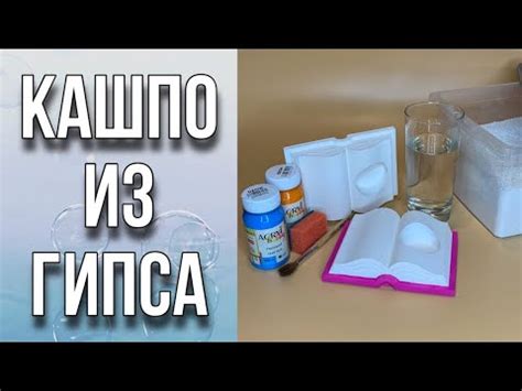 Как сделать кашпо из гипса/От замеса до покраски/Справится даже ...