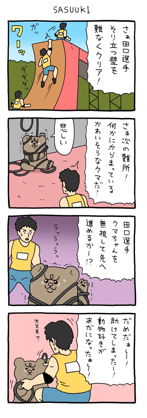 4コマ漫画悲熊SASUUKI オモコロ
