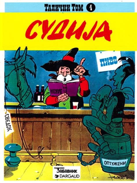 Талични Том Volume Comic Vine