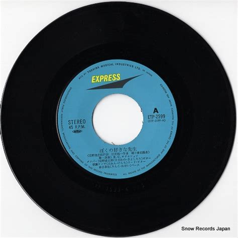Rcサクセション ぼくの好きな先生 Etp 2599 レコード買取