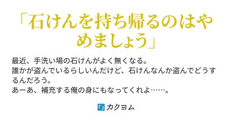 石けん泥棒（古野ジョン） カクヨム