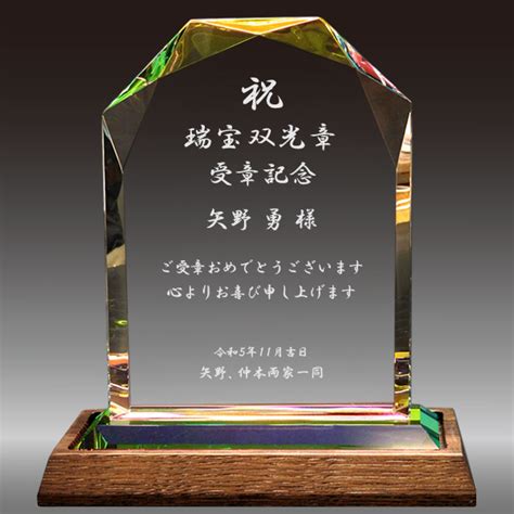 褒章・叙勲受章お祝い品、受賞お祝い品の特集ページ