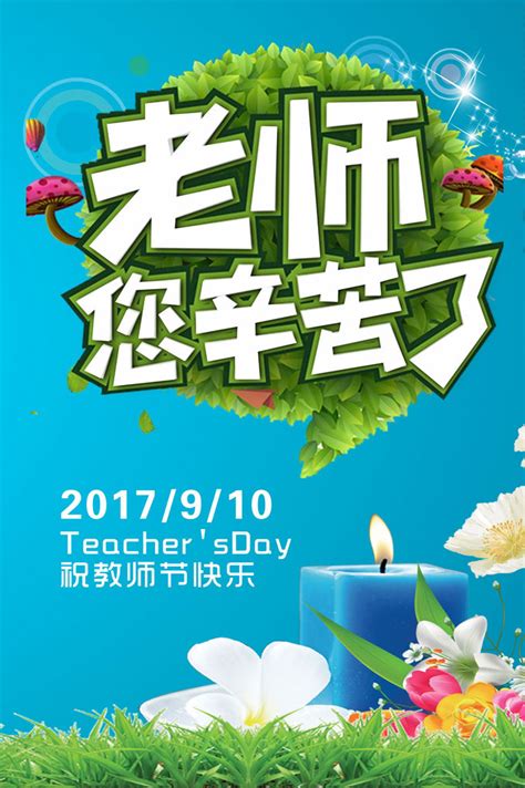 老师您辛苦了矢量素材 爱图网