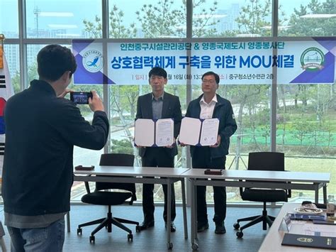 중구시설공단 영종봉사단과 Mou 체결 인천in 시민의 손으로 만드는 인터넷신문